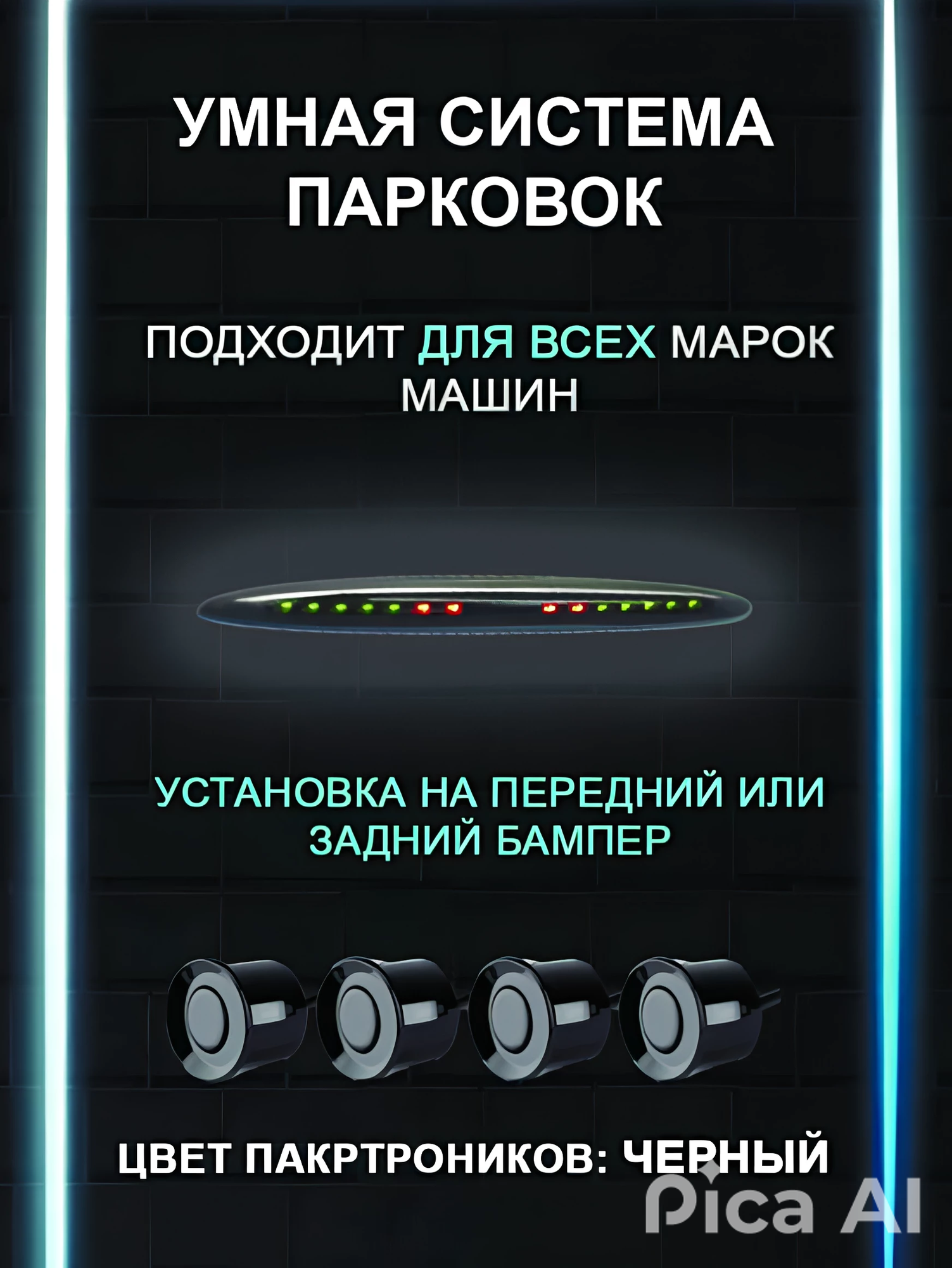 Парктроники на автомобиль 21U-4-A-b, 4 датчика, LED дисплей, черный