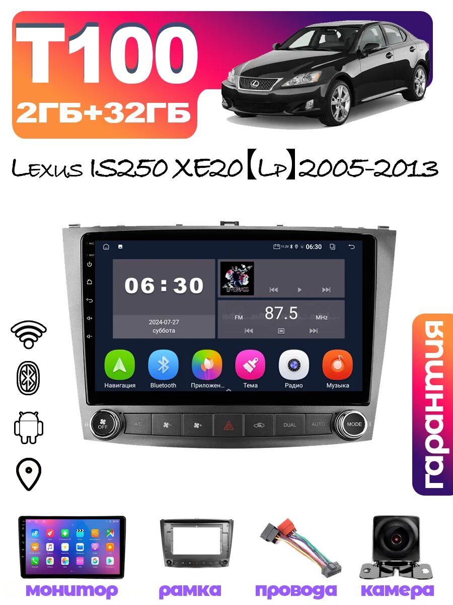 Магнитола Лексус ИС250 XE20 2005-2013 2/32 Gb, Bluetooth, FM/AM, GPS