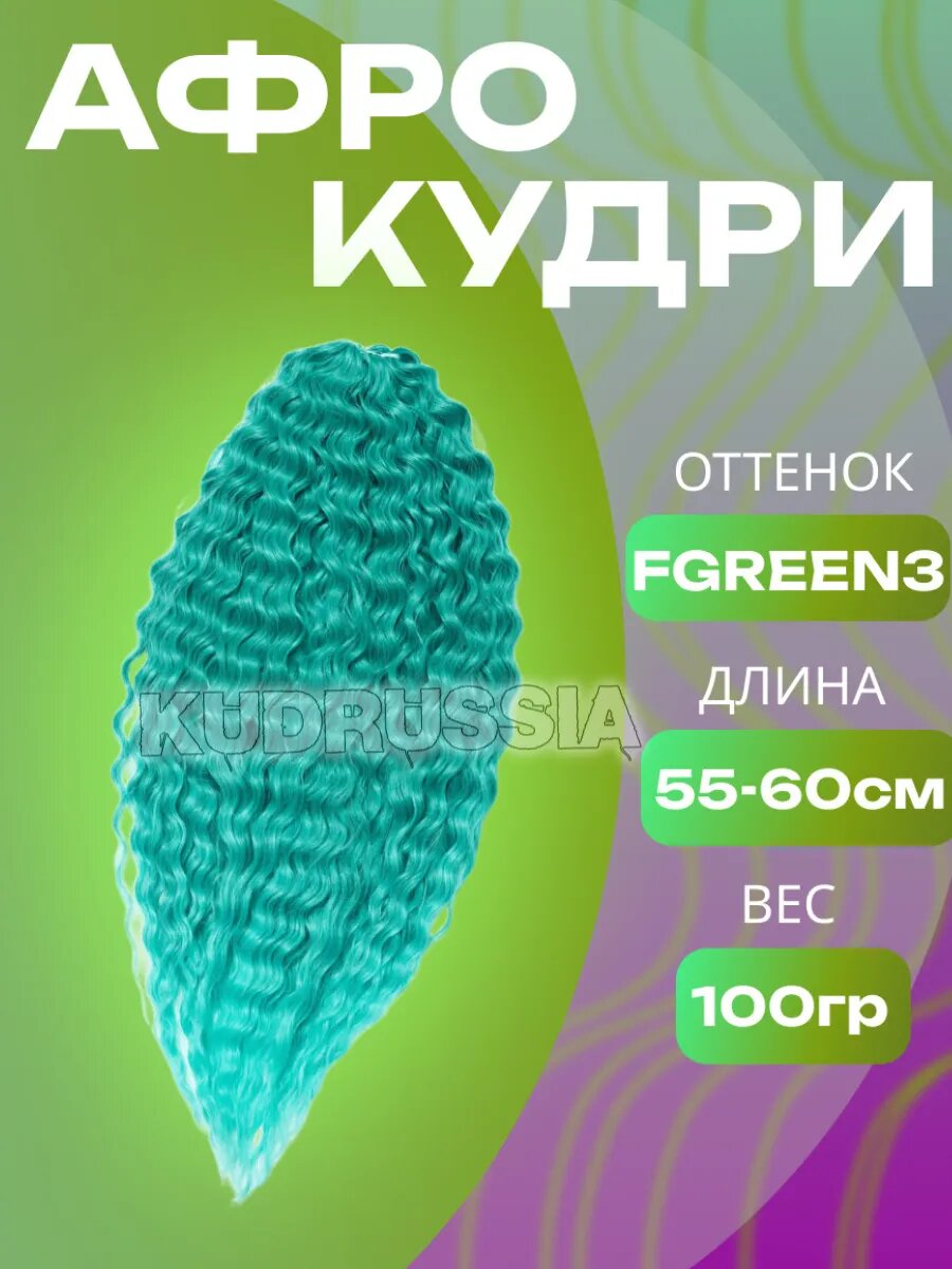 Афролоконы ARIEL, Волосы для наращивания Ариэль