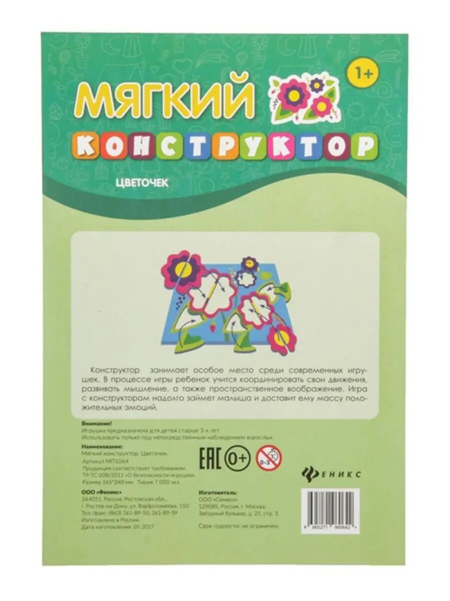 Детский конструктор мягкий развивающий для малышей