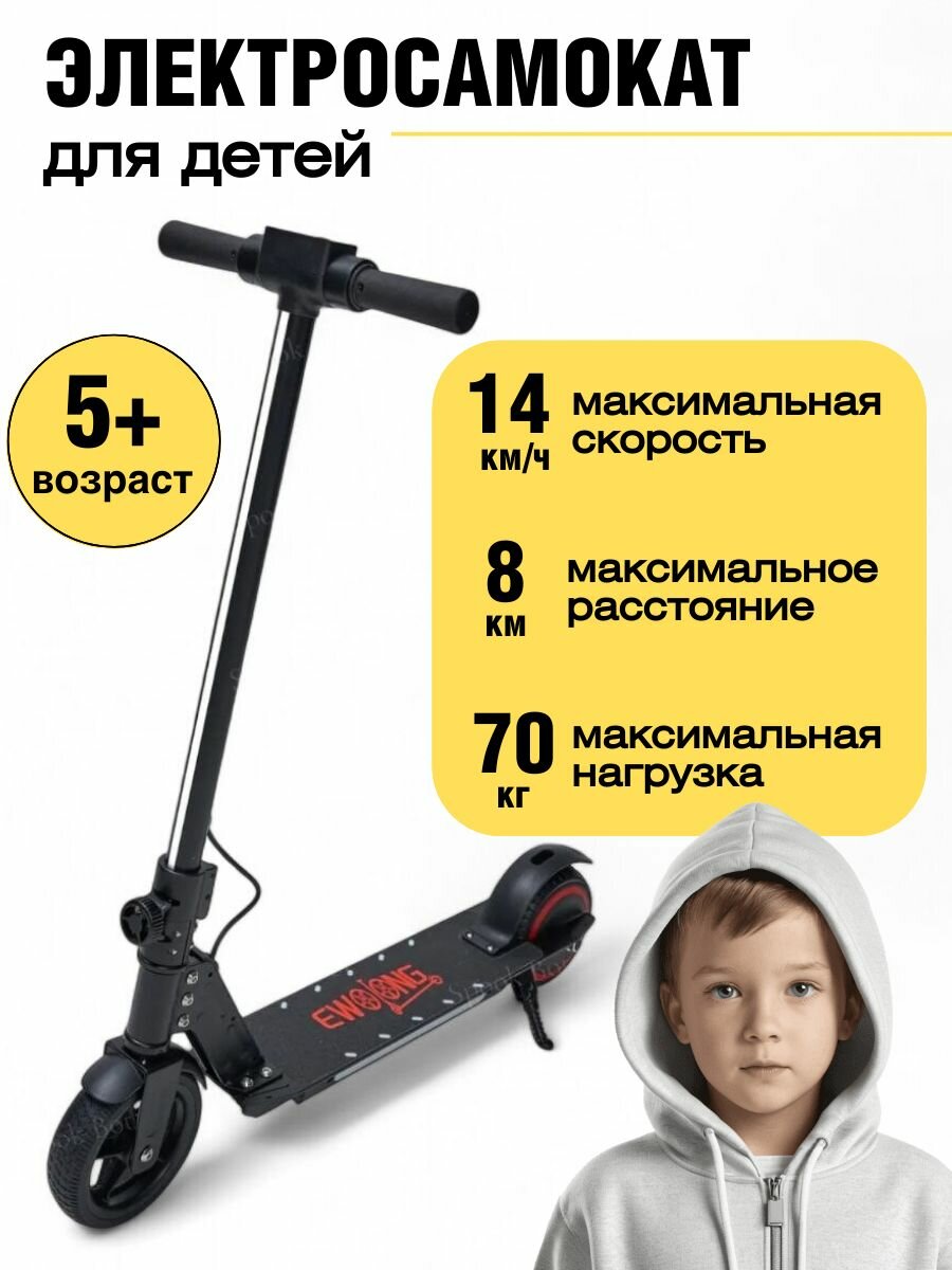 Электросамокат детский WOLONG Q4, Черный