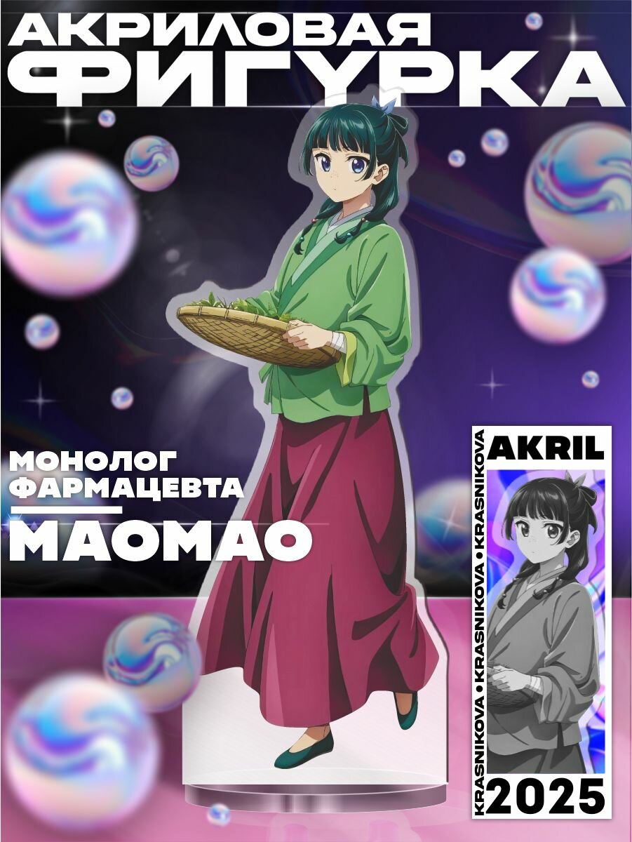 Акриловая фигурка монолог фармацевта Мао мао аниме