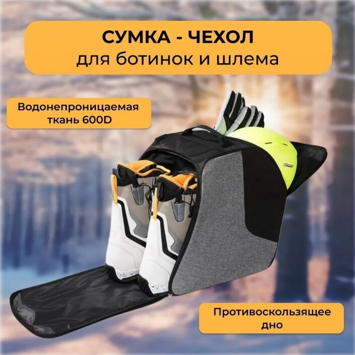 Чехол для горнолыжных ботинок FREEPOSE Хибины 38-48 (черный/серый) , 38*38*23 CM