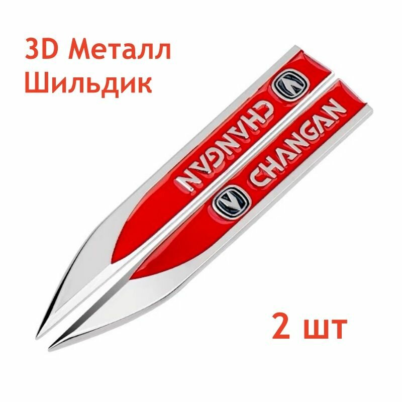 Шильдик Changan CS35 CS55 CS75 plus Univ Unik на автомобиль, эмблема, логотип, наклейка, значок, машины