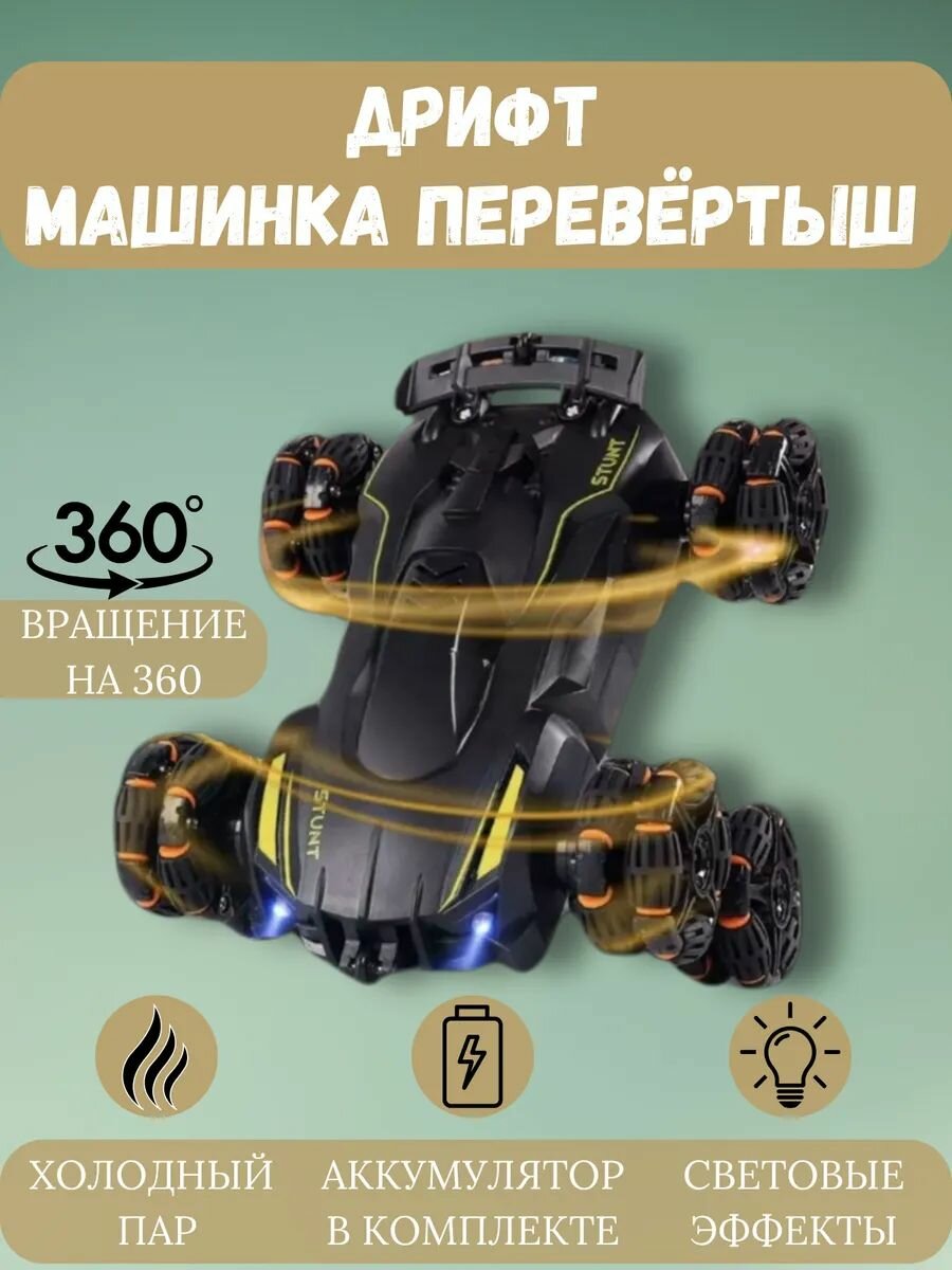 Дрифт машинка - перевертыш на радиоуправлении