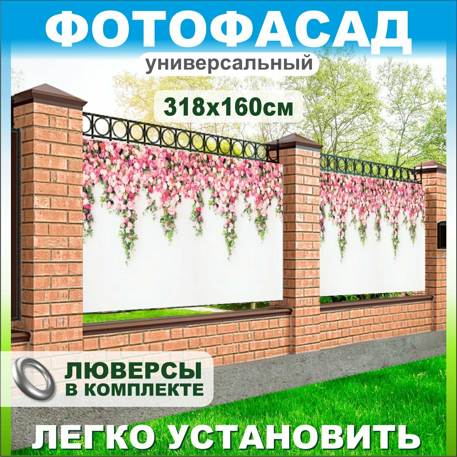 Фотофасад для забора Розы и пионы на белой стене 318х160