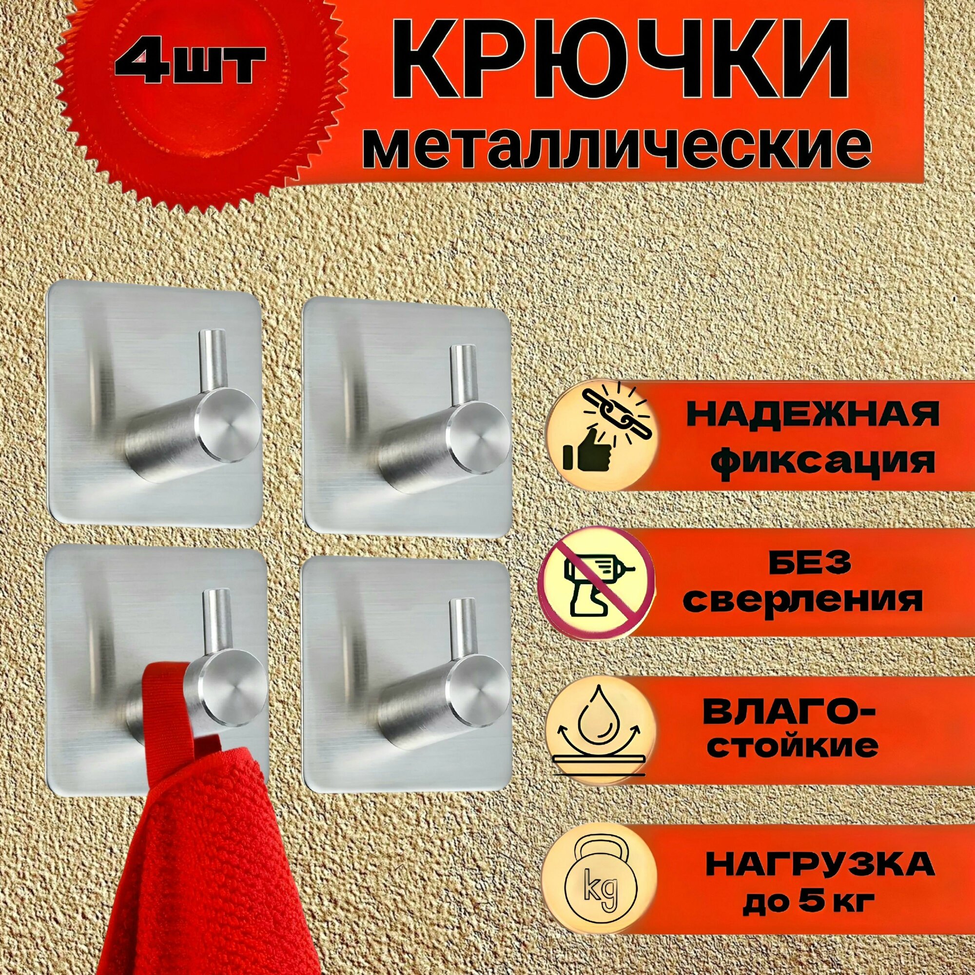 Крючки настенные металлические, серебристые на самоклеящемся креплении липучке в ванную комнату, кухню, душ, туалет для хранения полотенец.