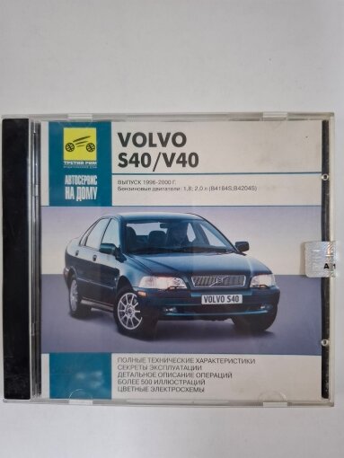 CD / DVD диск по ремонту автомобиля