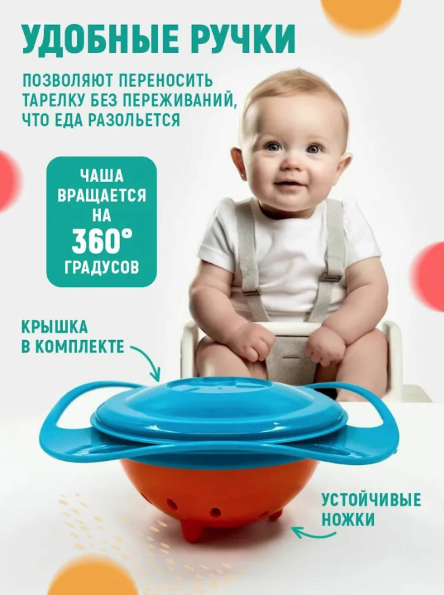 Акция! Тарелка детская непроливайка с ручками, удобно держать ребенку, устойчивая, подходит для соленых/сладких блюд