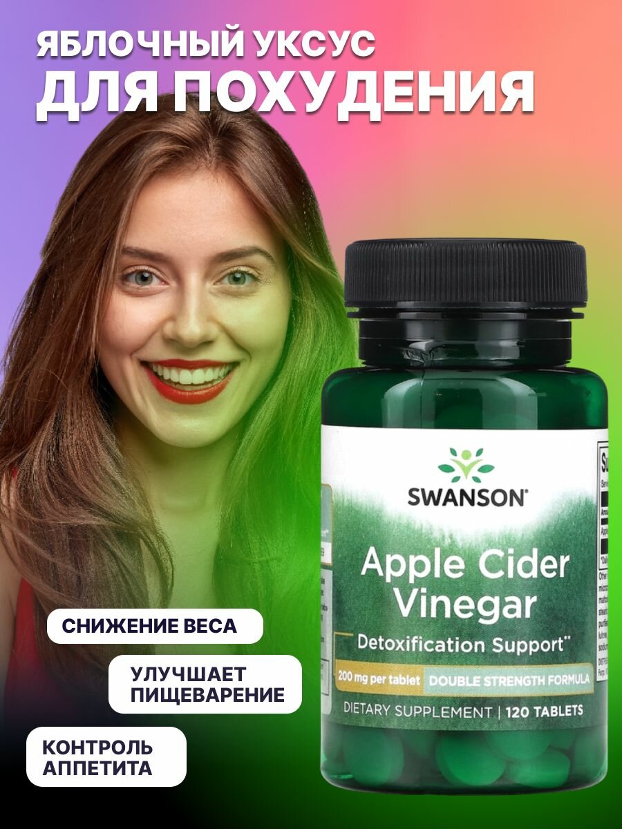 Яблочный уксус таблетки для похудения жиросжигатель