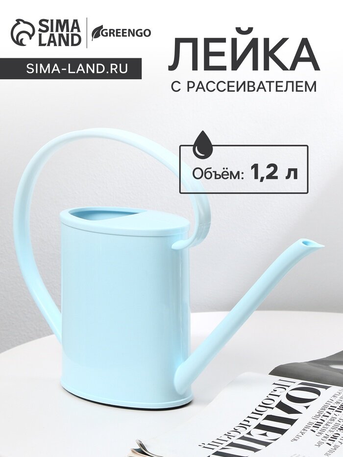 Лейка с длинным носиком, 1.2 л, без рассеивателя, голубая, Greengo