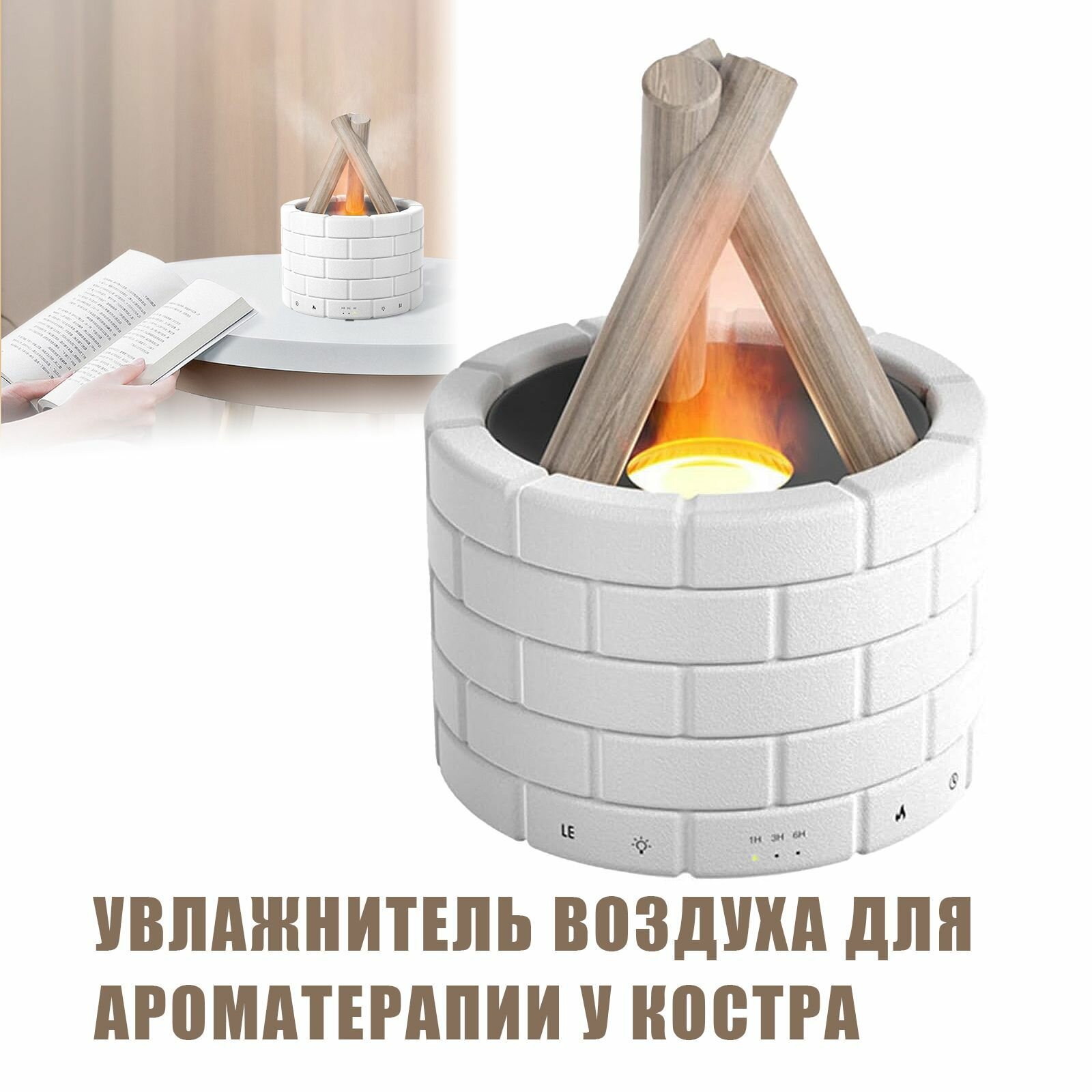 Аромадиффузор пламени костра, увлажнитель воздуха, диффузор эфирного масла, аромадиффузор, распылитель