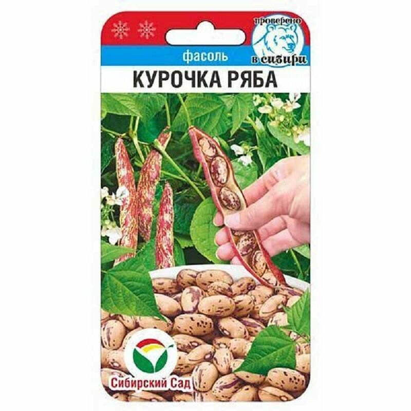 Фасоль Курочка ряба 5 г Сибирский сад