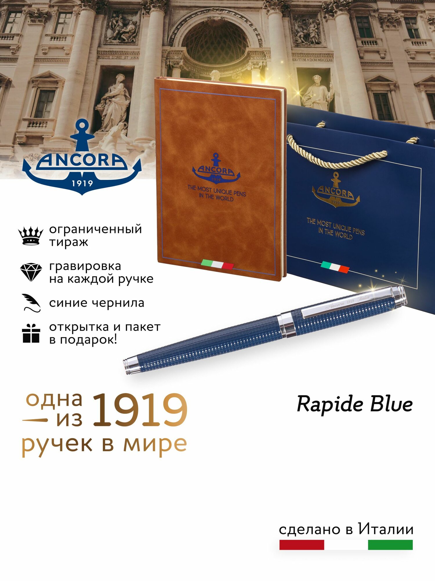 Подарочный набор Ancora, ручка гелевая "Rapide Blue Line", ежедневник А5, фирменный пакет и открытка, всего 1919 шт.