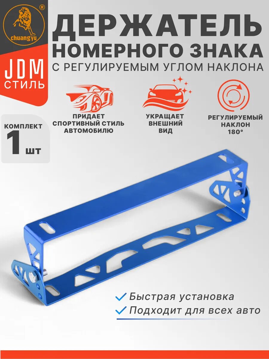 Регулируемый держатель номерного знака