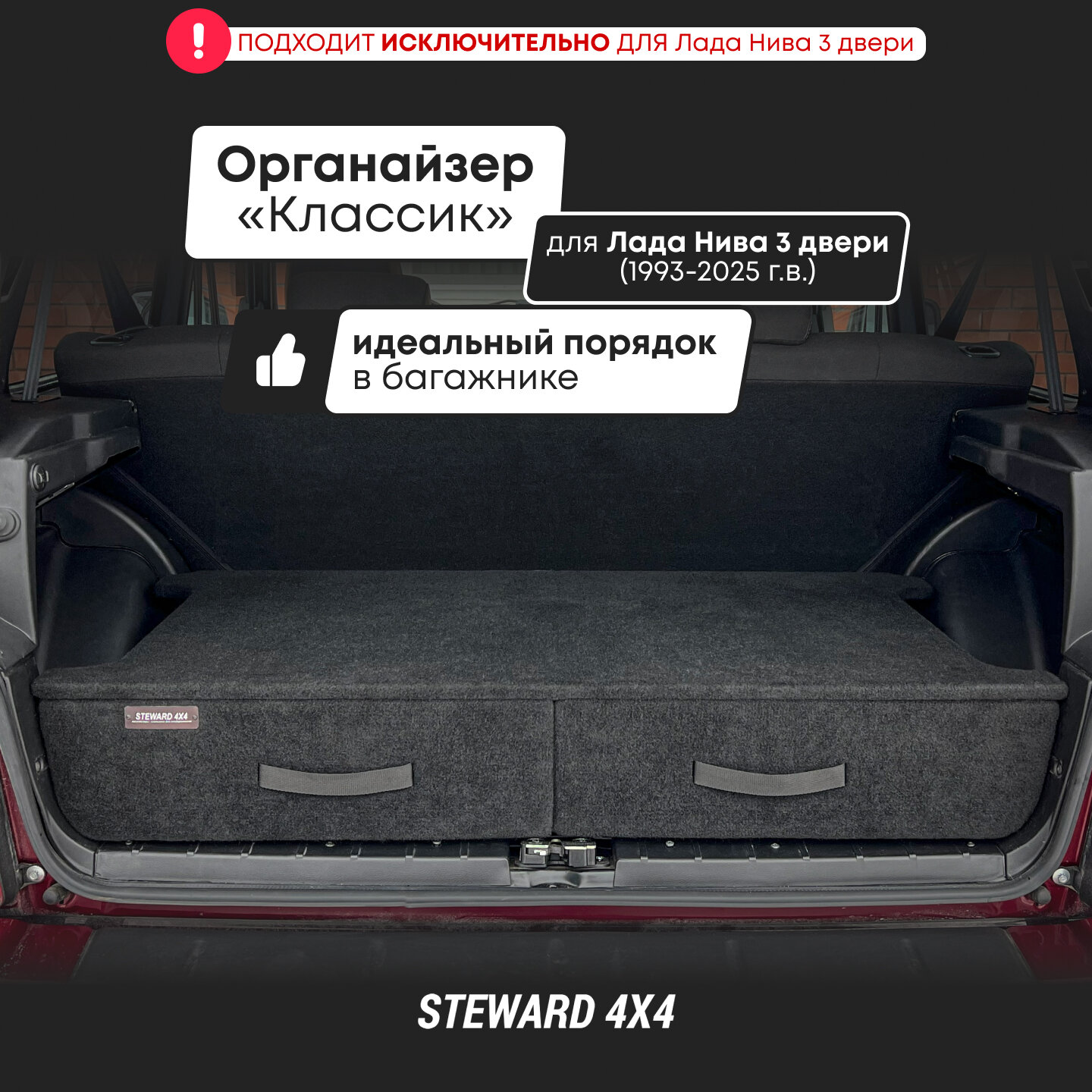 Органайзер Классик в багажник Лада Нива 3-двери; ВАЗ 2121 Нива(1993-2025 г. в.)