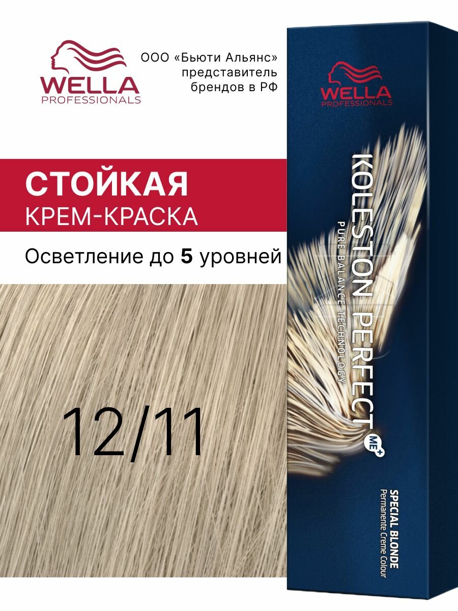 Стойкая крем-краска для волос Wella Professionals Koleston Perfect Special Blonde 12/11, 60 мл