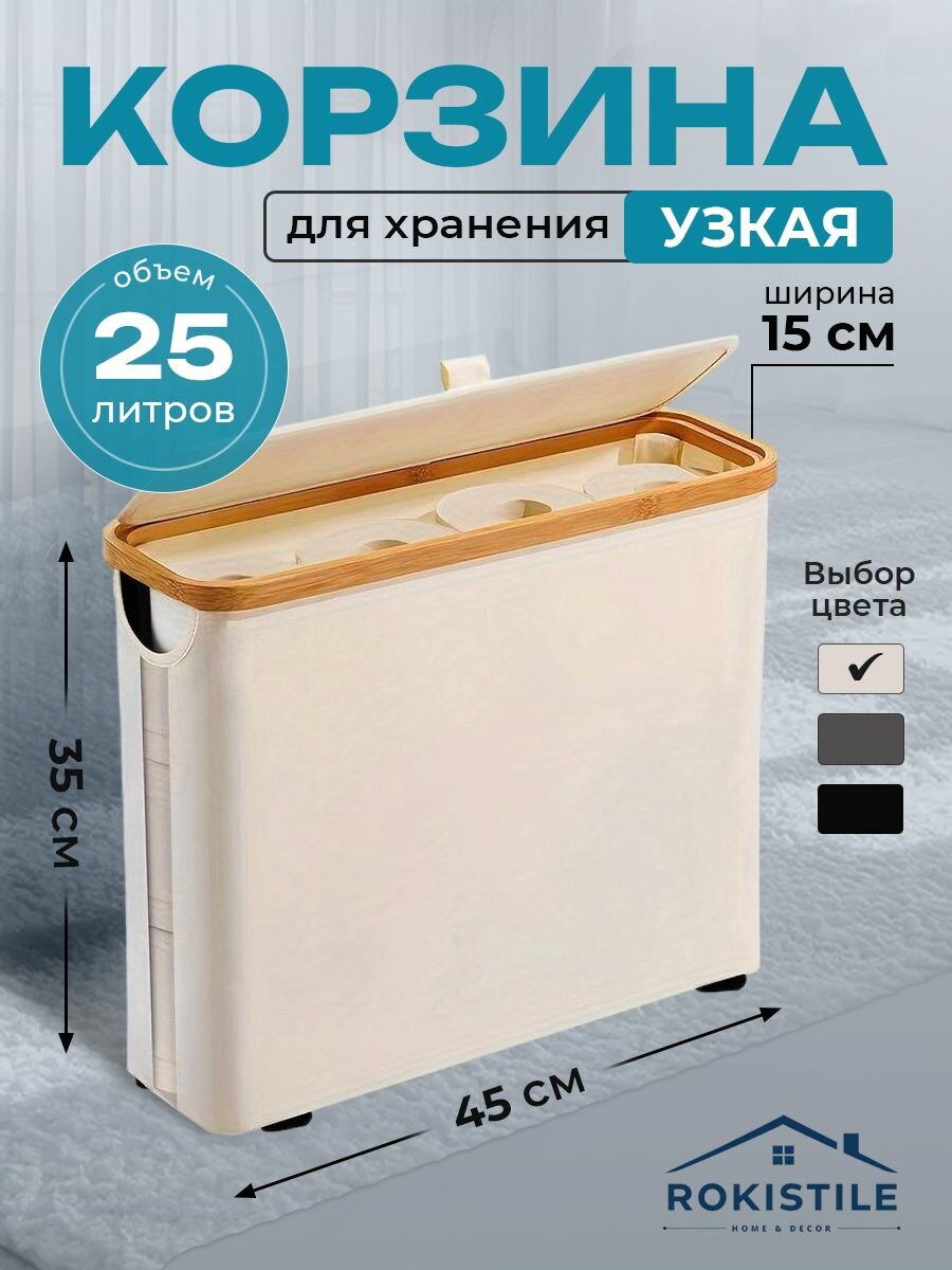 Корзина для хранения белья и вещей узкая с крышкой. Товар уцененный