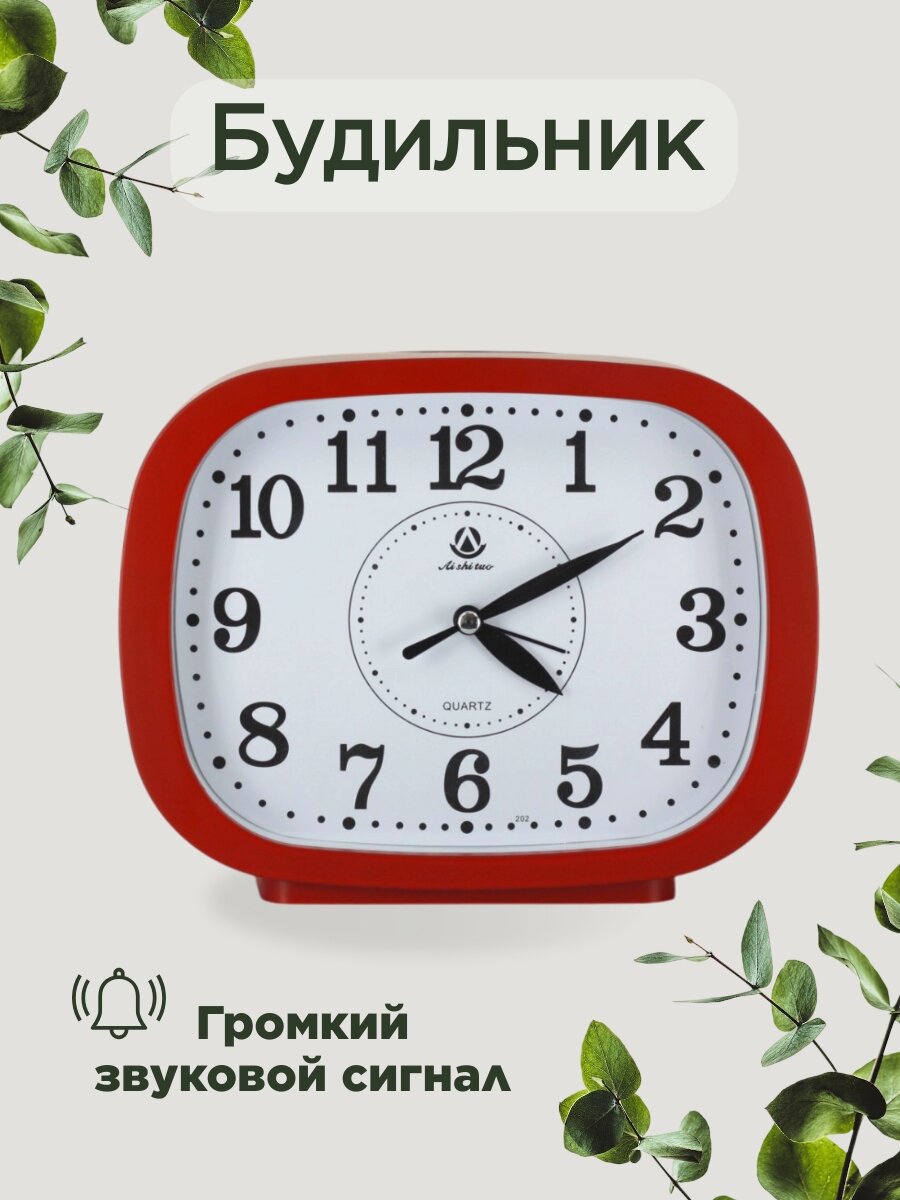 Будильник кварцевый