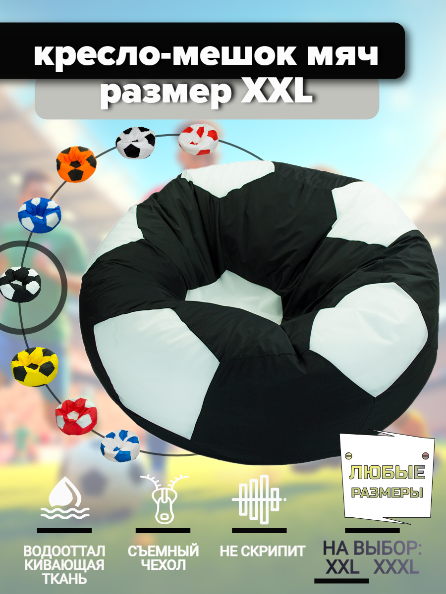 Кресло-мешок Мяч PuffMebel, ткань оксфорд, цвет черный/белый, размер XXL
