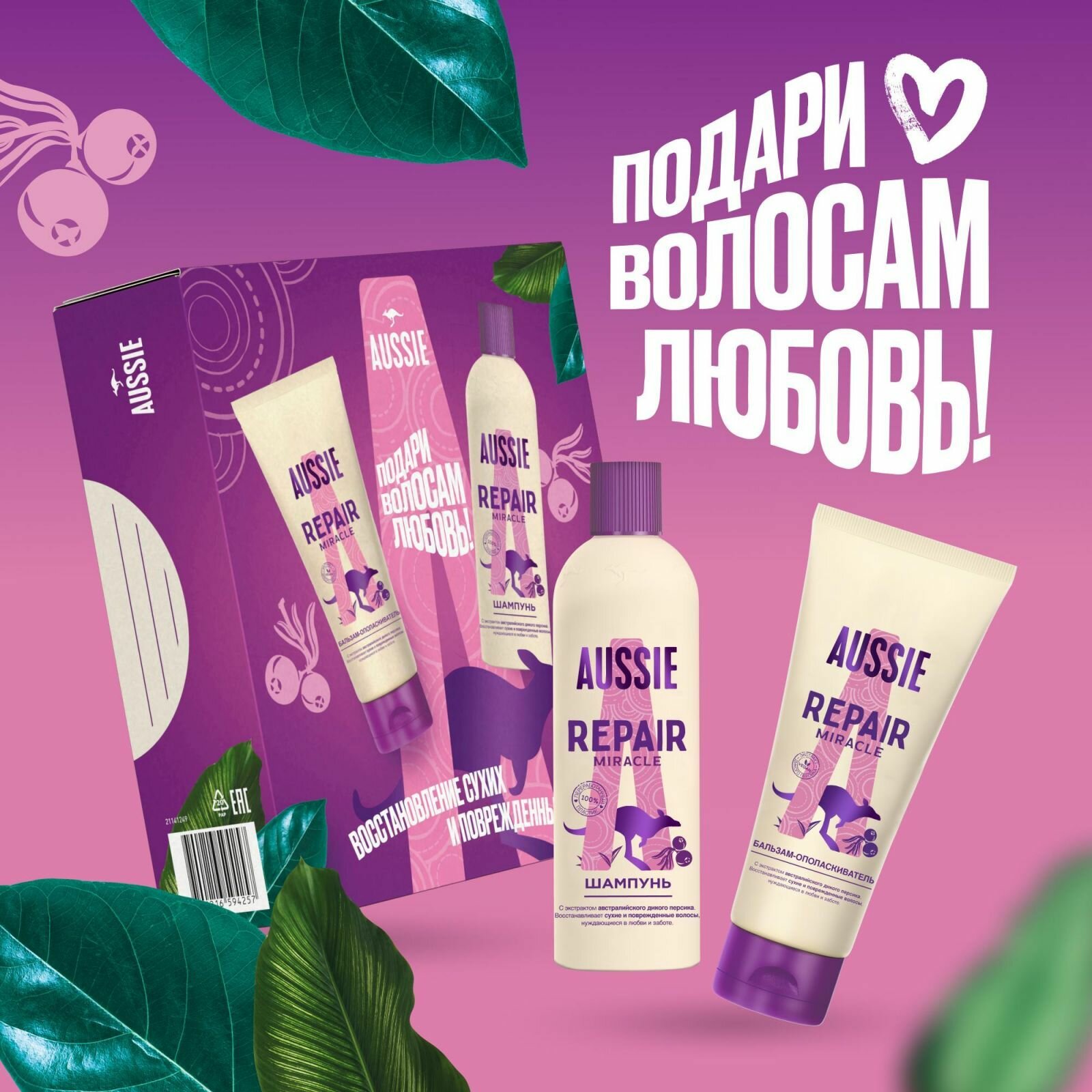 Набор шампунь и бальзам Aussie женский. Восстановление с австралийскими суперфруктами, 300 мл + 200 мл