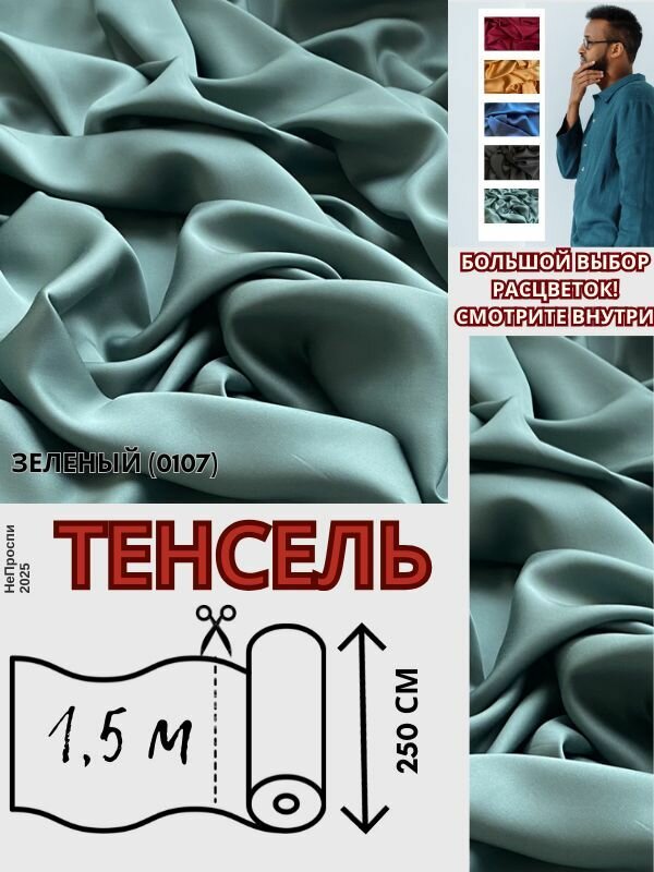 Ткань тенсель 60С на отрез для постельного белья и одежды