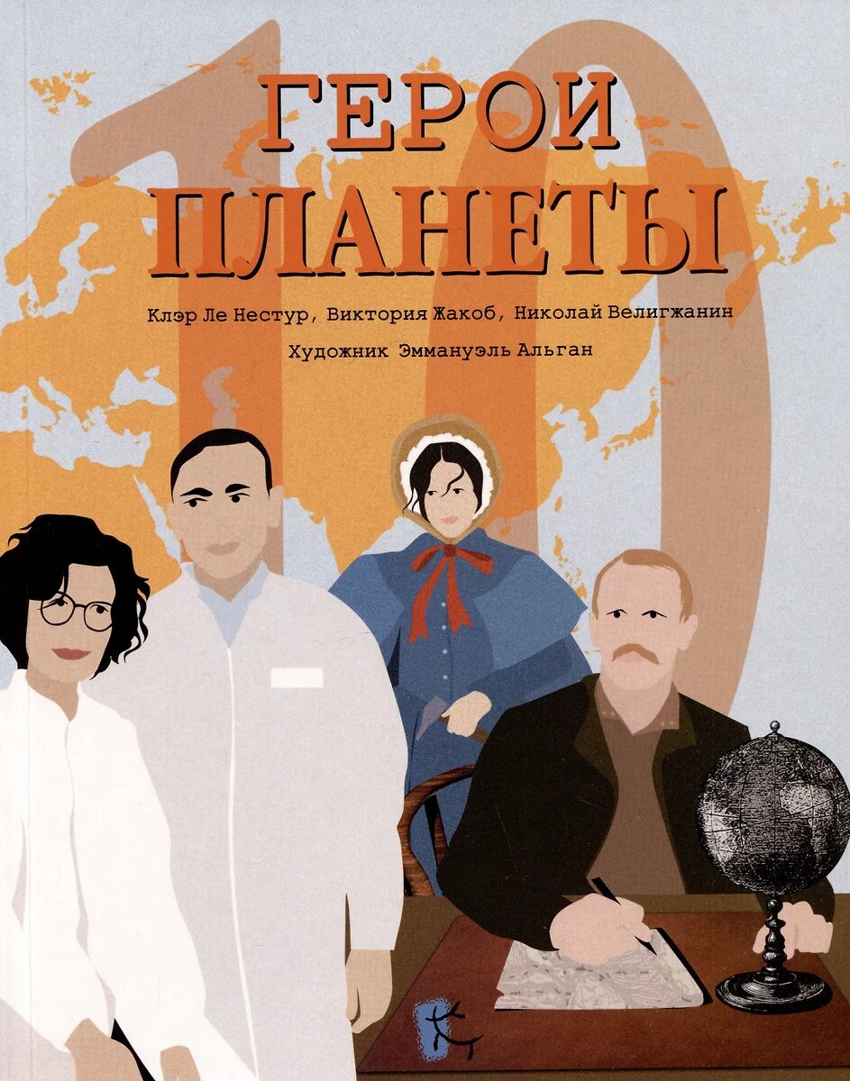 Книга Paulsen Герои планеты. Сборник. 2025 год, Коллектив авторов