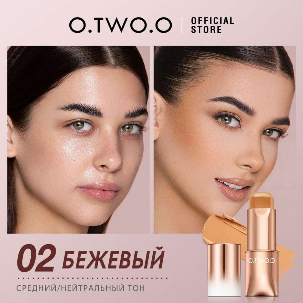 Крем-стик для лица, в оттенке 02 (Бежевый).