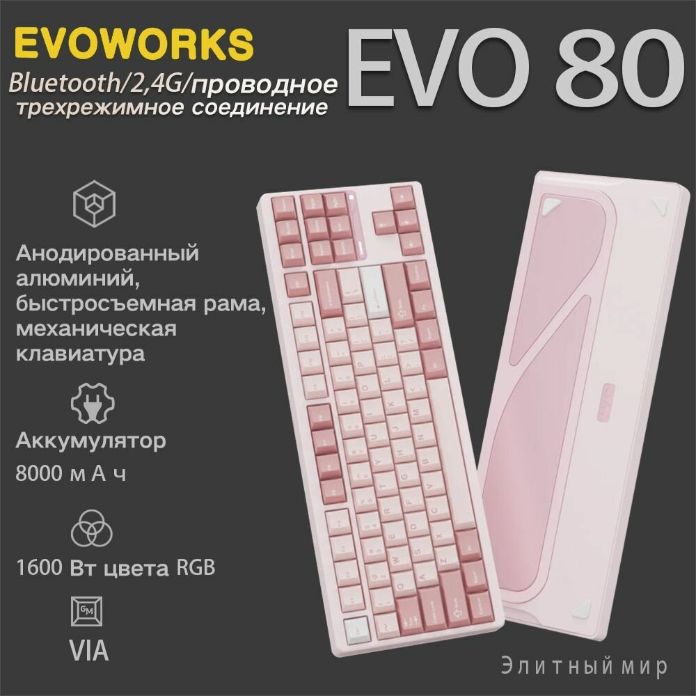 Пользовательская клавиатура из алюминиевого сплава EvoWorks EVO80 с тройным режимом подключения и горячей заменой Аксессуары для ПК QMK/VIA-Azure Linear Switch + FR4 Plate