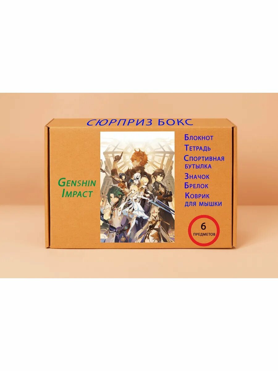 Подарочный набор - Genshin Impact - Геншин Импакт Первоначал