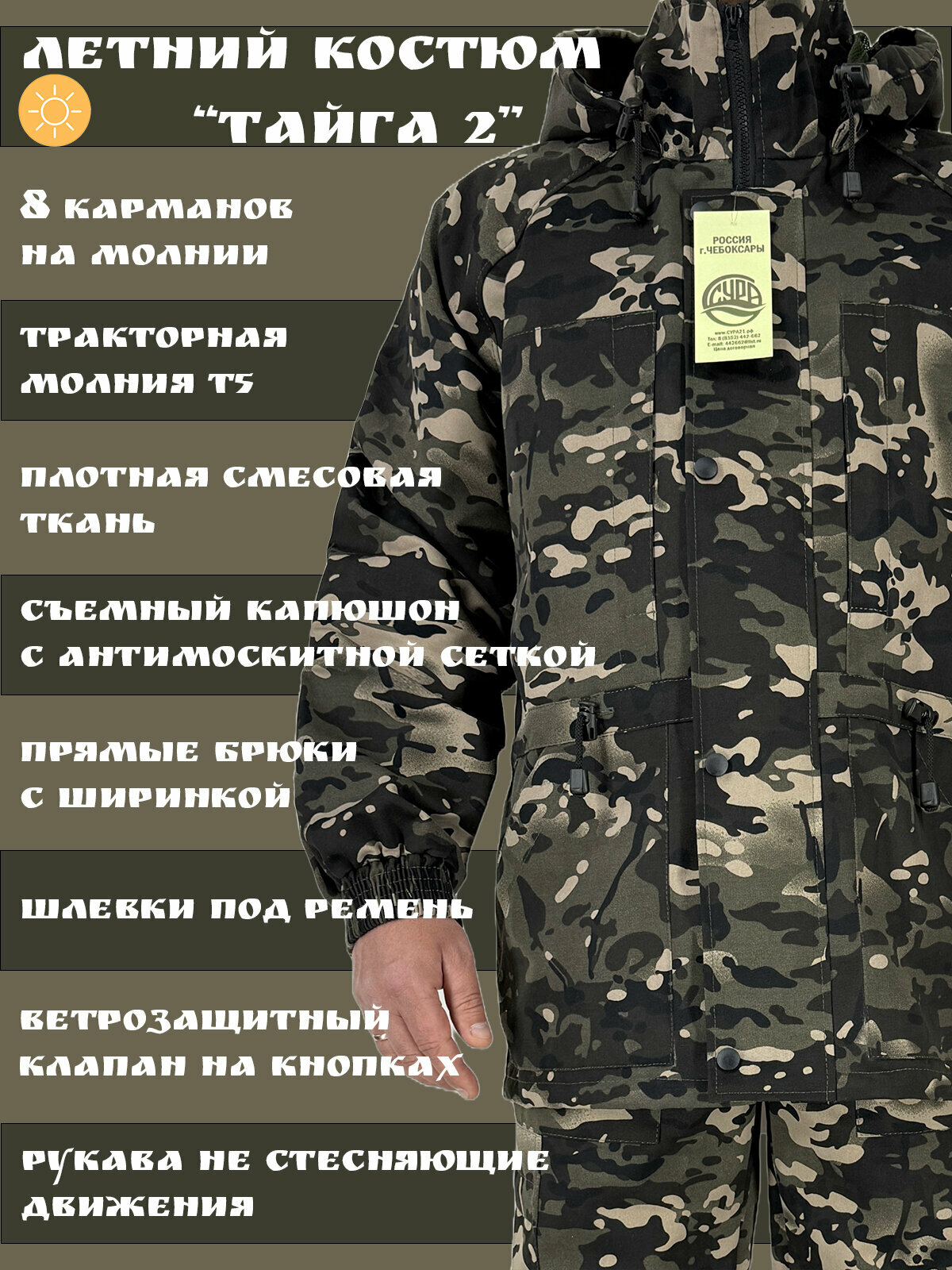 Летний костюм с антимоскитной сеткой тайга 2 из плотного материала для рыбалки, работы и туризма