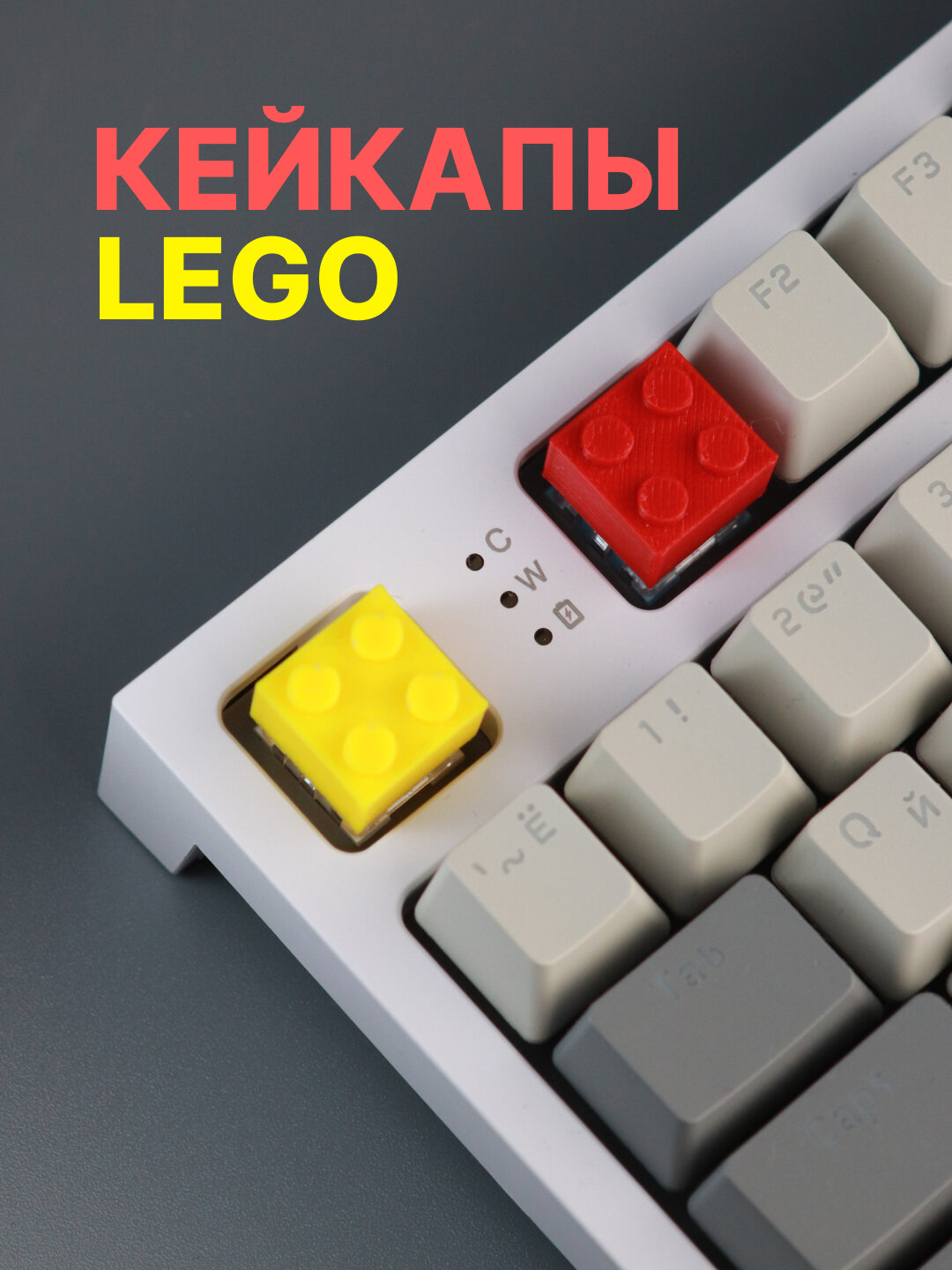 Набор кейкапов для механической клавиатуры лего, 2 шт.