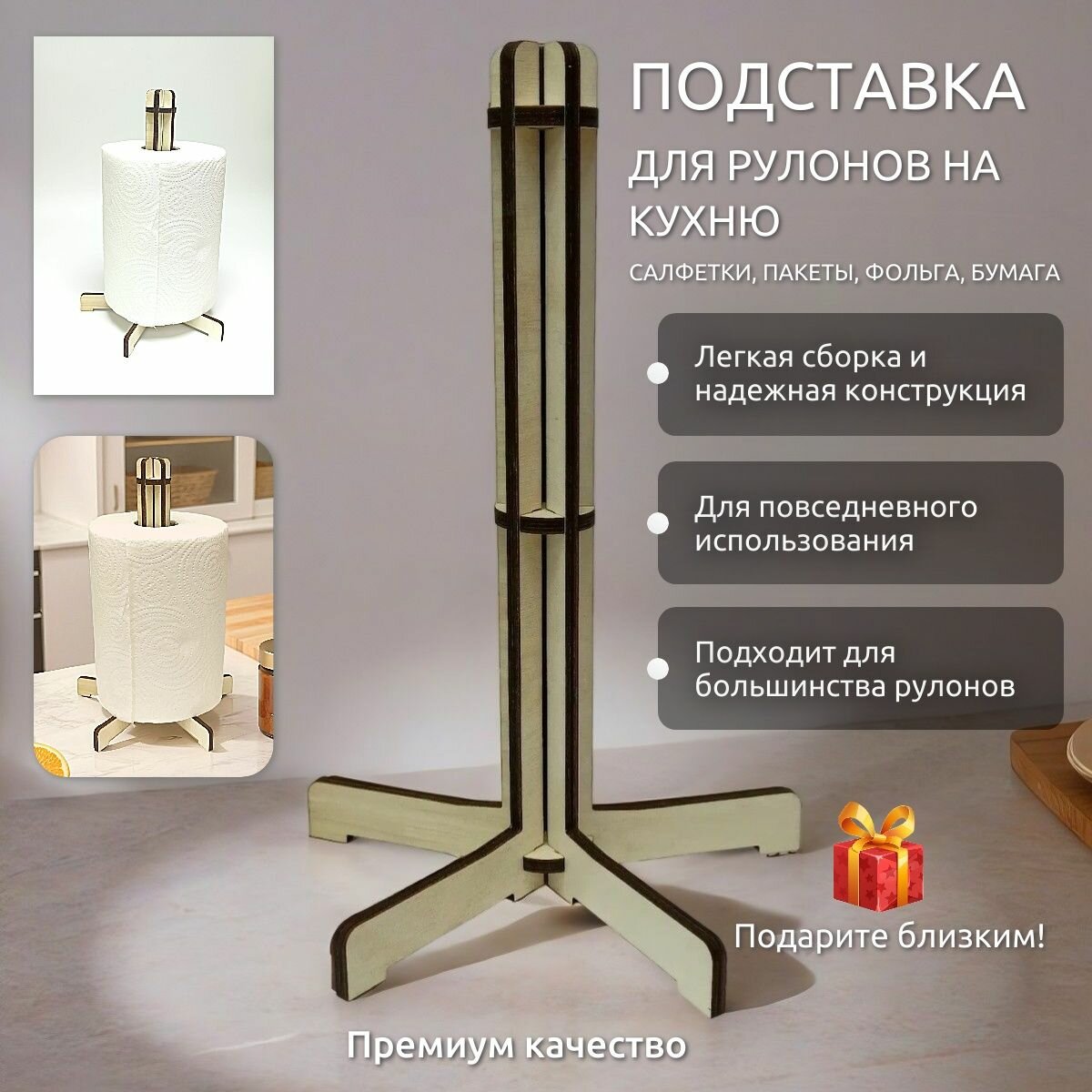 Подставка для бумажных или вискозных полотенец
