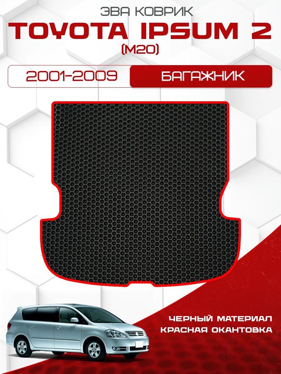 Ева коврик в багажник для Toyota Ipsum 2 (M20) 2001-2009, черный с красным кантом ( Тойота Ипсум 2 2001-2009 , со сложенным 3 рядом ) Eva, Эва
