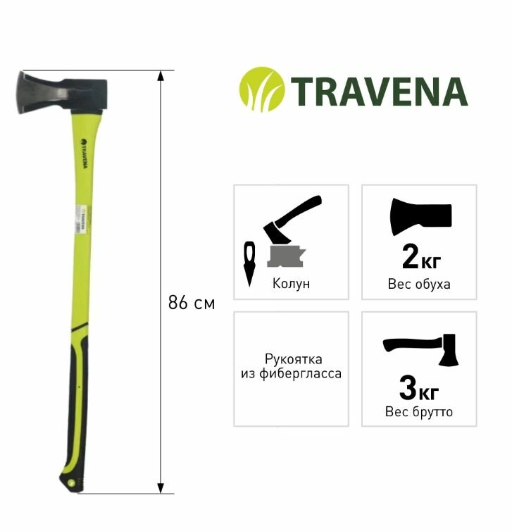 Топор-колун TRAVENA с фиберглассовой рукояткой 2 кг