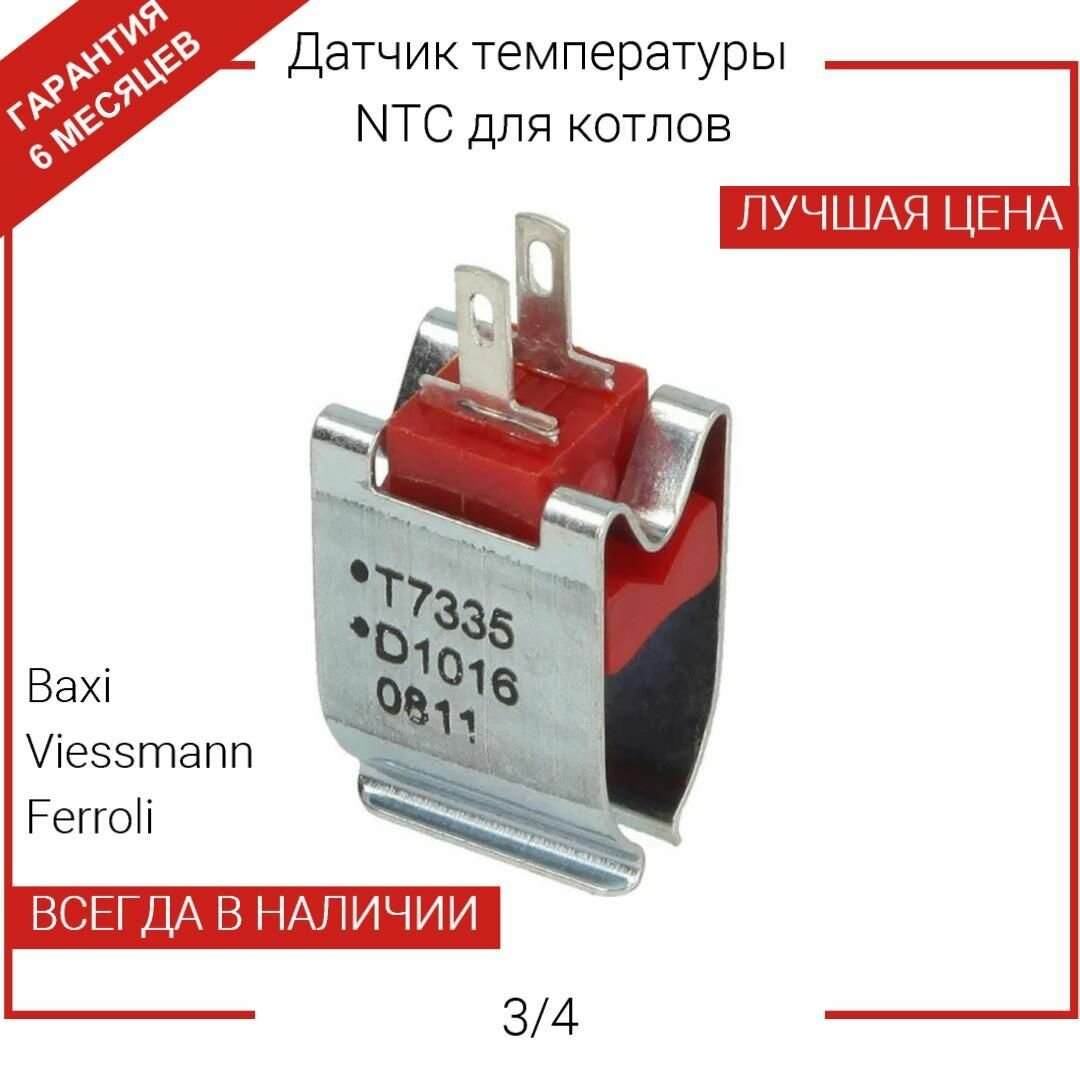 Датчик температуры 3/4 для Baxi, Viessmann, Ferroli 6054000151, 200025366, 39806670, 36200490