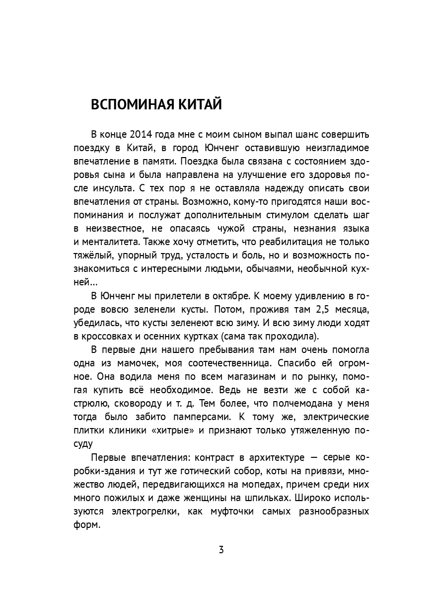 Вспоминая Китай — фото 1