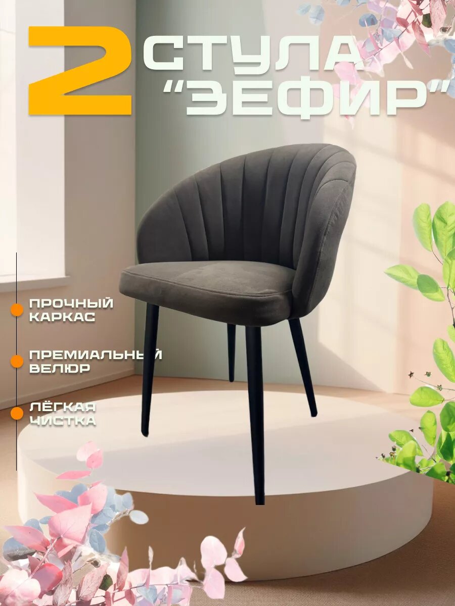 Стулья для кухни мягкие 2 шт