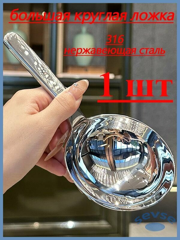 Короткий рукоятник большая круглая ложка, 316 нержавеющая сталь