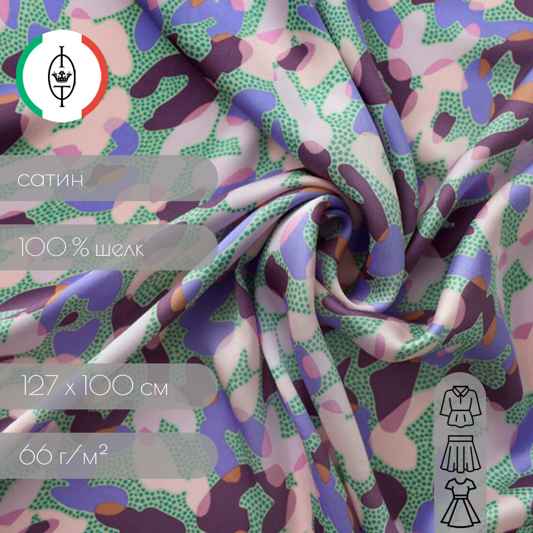 Ткань для шитья сатин с абстрактным принтом, ширина 1.27 м, плотность 66 г/м2