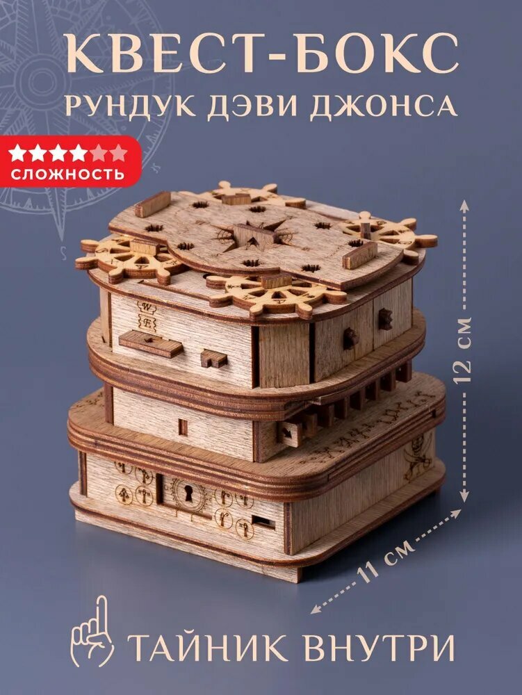 Квест-шкатулка Рундук Дэви Джонса Davy Jone Escape Box Locker