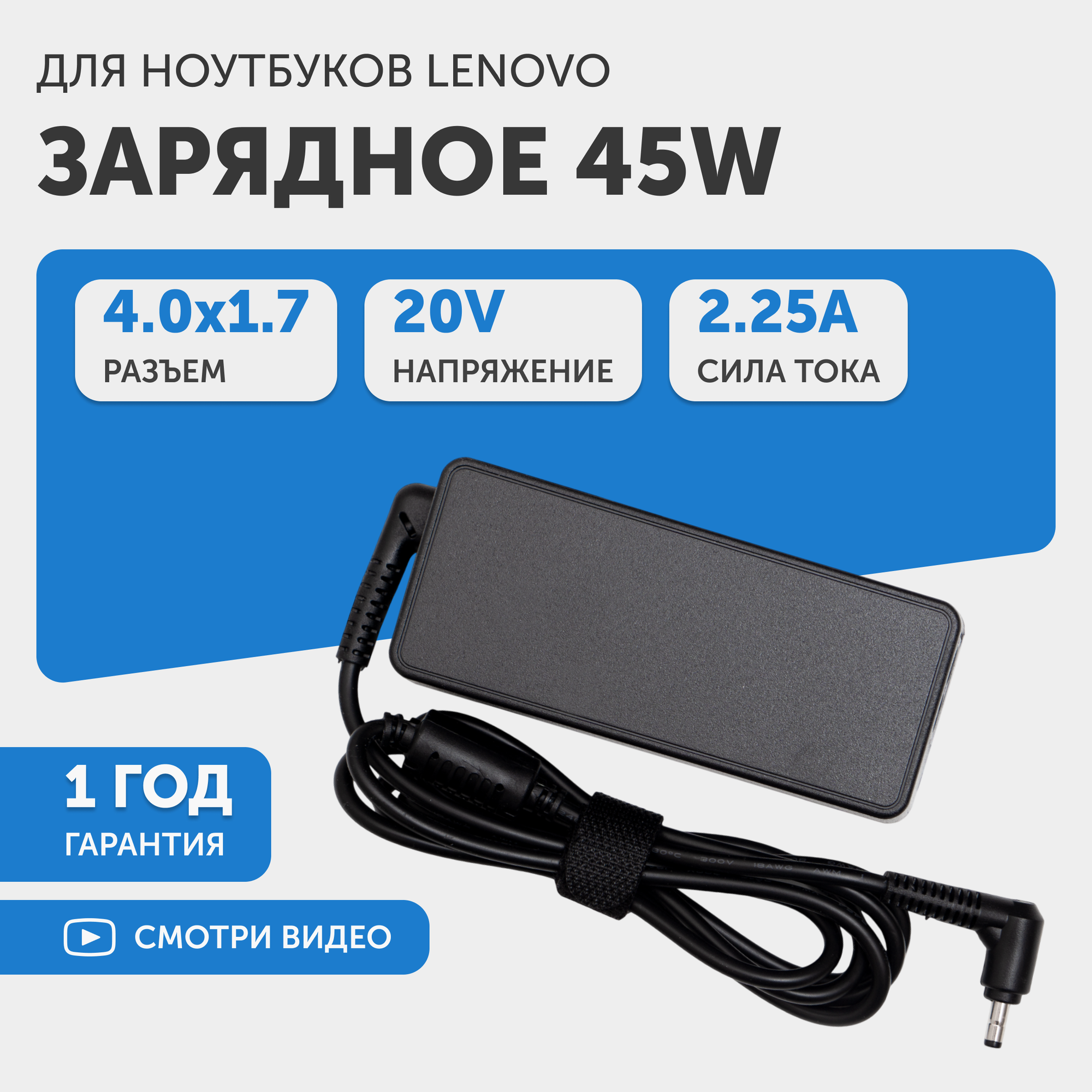 Зарядное устройство (блок питания/зарядка) для ноутбука Lenovo 20В, 2.25А, 45Вт, 4.0x1.7мм