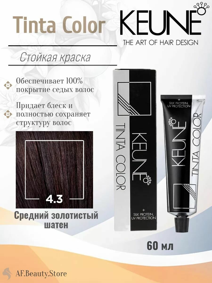 Keune Tinta Color - 4.3 Средний золотистый шатен Стойкая краска для волос