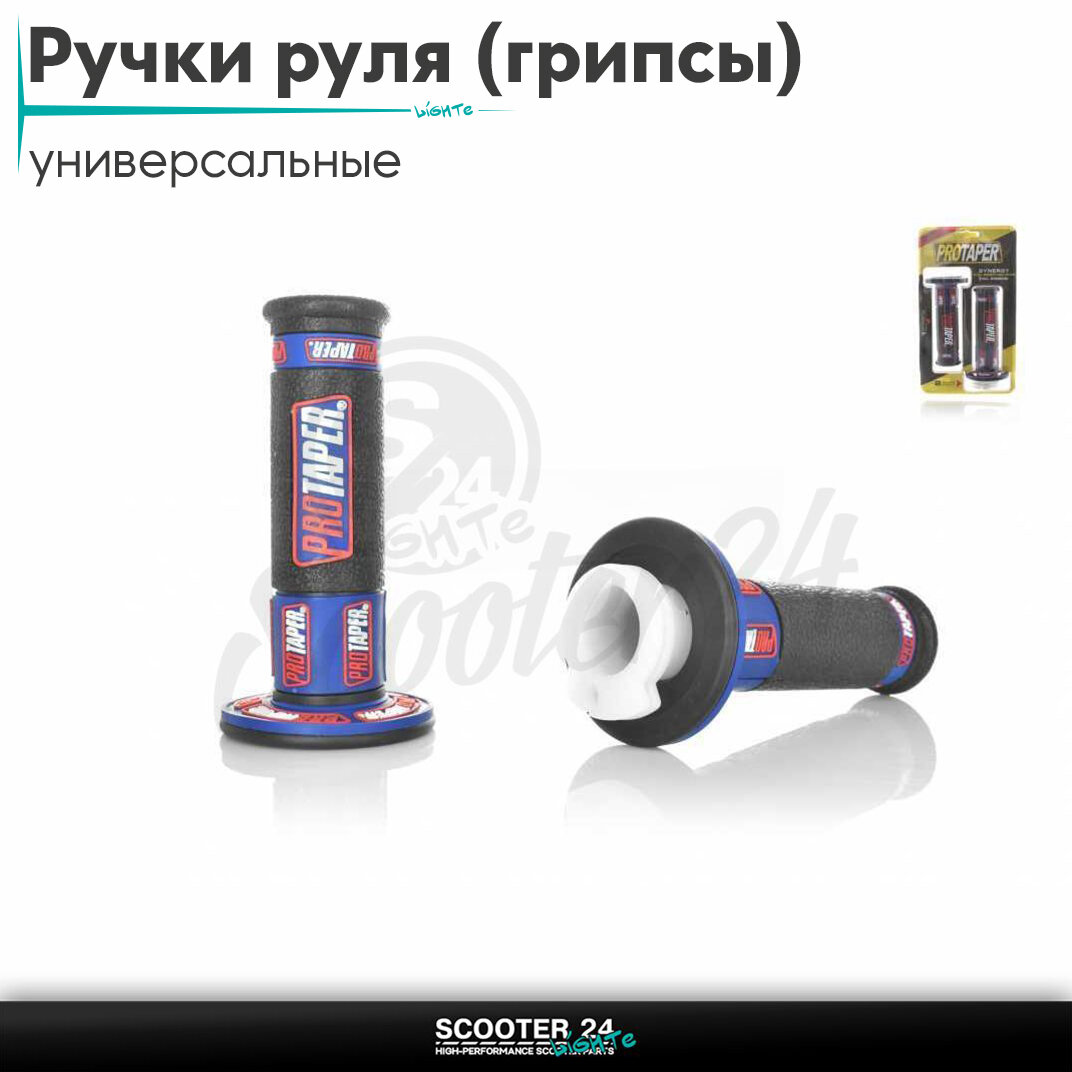 Ручки руля(грипсы)мягкие липкие для питбайков, эндуро, мотоциклов газа #2"PRO TAPER"(сине-черные)на скутер