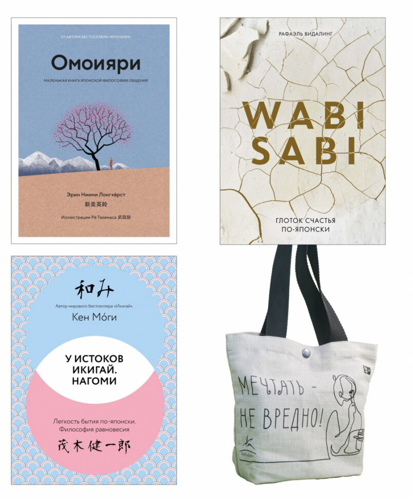 Глоток счастья по-японски. Комплект с шоппером