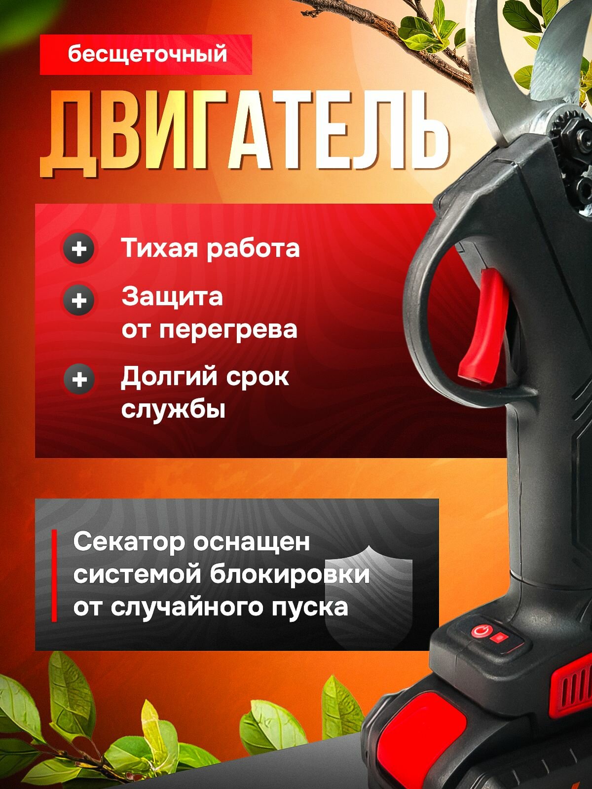 Электросекатор — фото 1