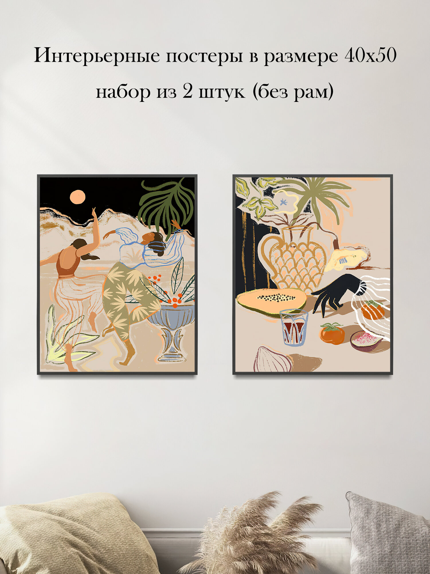 Набор интерьерных постеров "Танец" 40х50 см 2 шт без рам