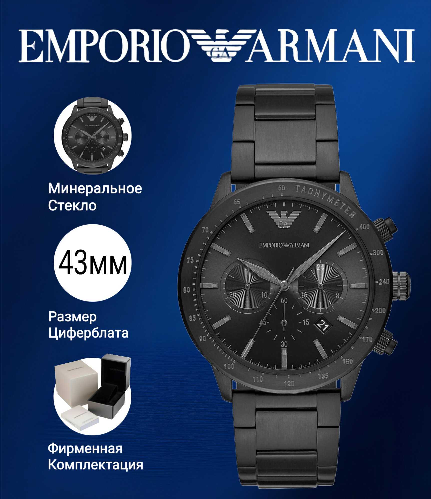 Наручные часы EMPORIO ARMANI Mario