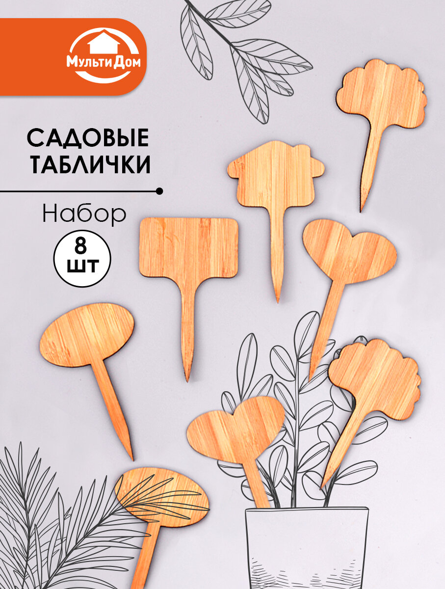 Набор садовых табличек "Мультидом" VL83-33, бамбуковые, 10х6 см, 8 штук