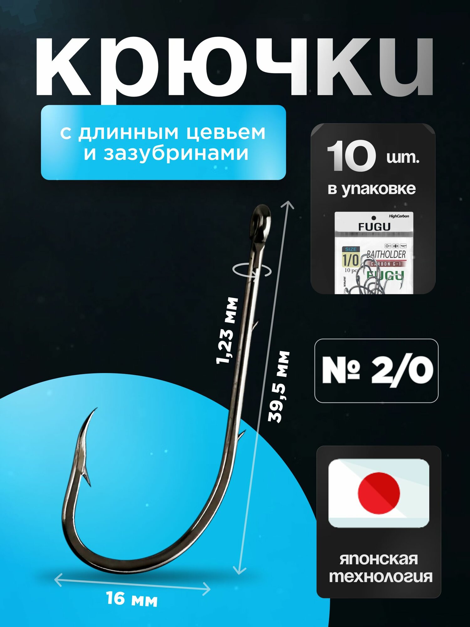 Крючки рыболовные фидерные с длинным цевьем Набор 10 шт FUGU №2/0 кованый с насечками, Baitholder, лещ, карп, карась, сом